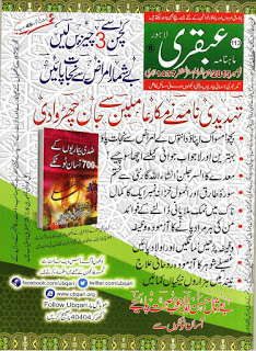 Ubqari Magazine || Hakeem Ubqari Tariq Mehmood