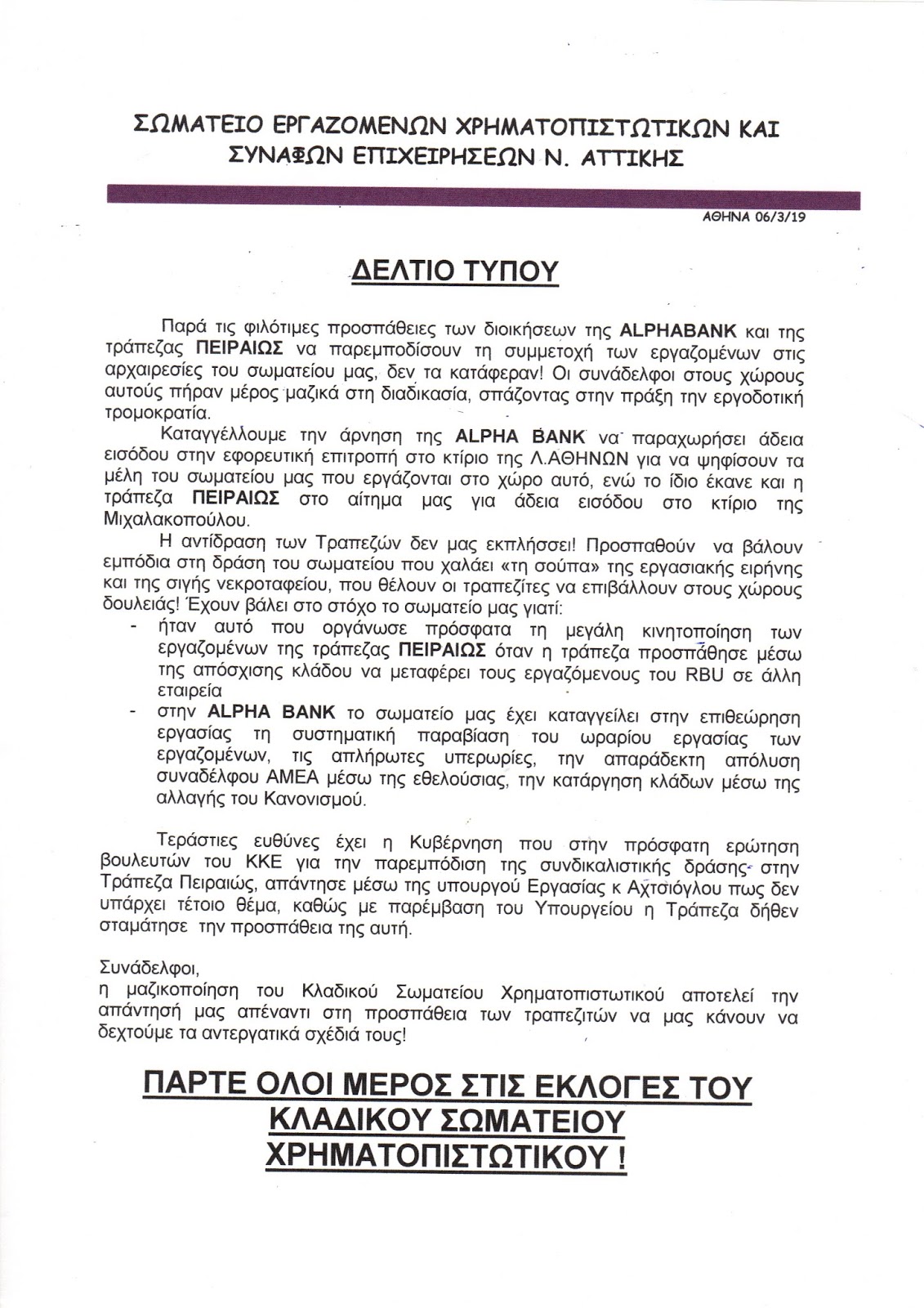ΑΝΑΝΕΩΤΙΚΗ σ.κ Προσωπικού Γενικής Τράπεζας : ΔΕΛΤΙΟ ΤΥΠΟΥ ΤΟΥ ΚΛΑΔΙΚΟΥ ...