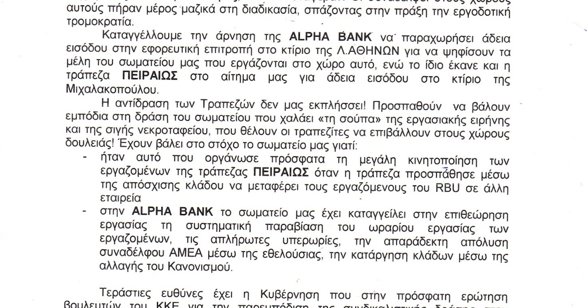 ΑΝΑΝΕΩΤΙΚΗ σ.κ Προσωπικού Γενικής Τράπεζας : ΔΕΛΤΙΟ ΤΥΠΟΥ ΤΟΥ ΚΛΑΔΙΚΟΥ ...