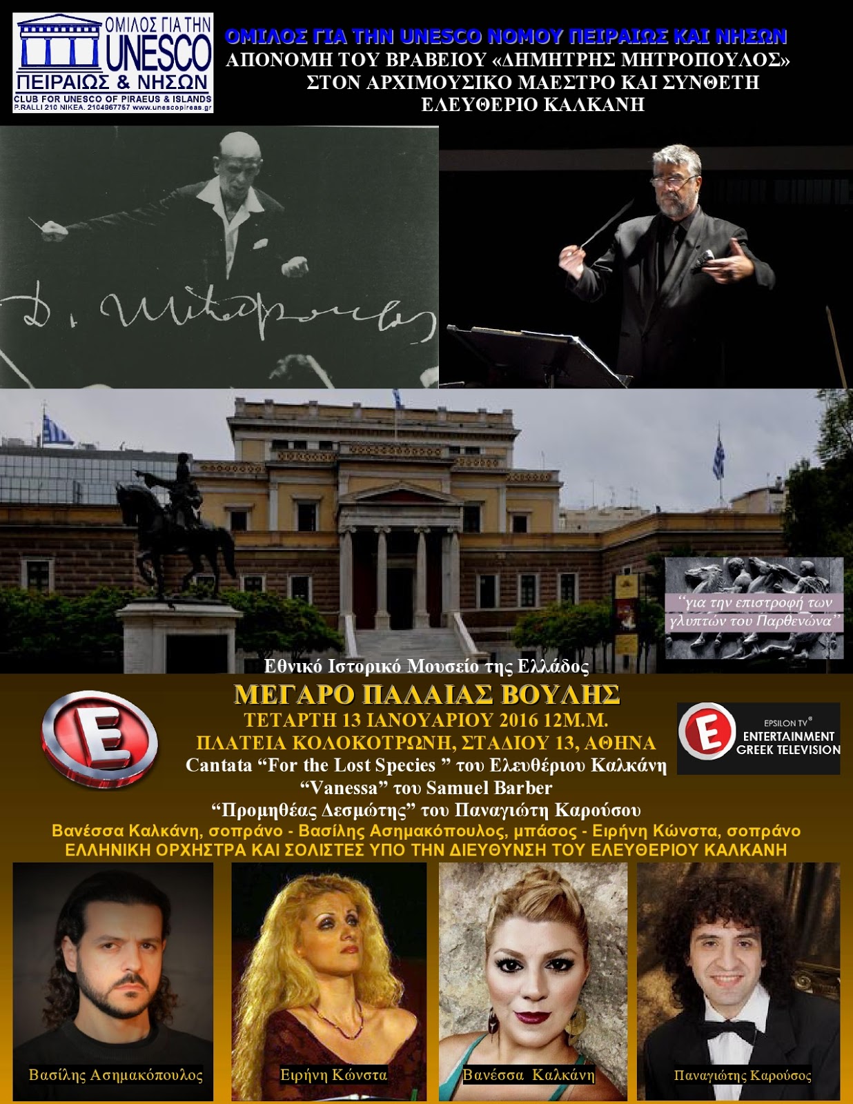 KAROUSOS ART CRITICS: ΟΜΙΛΟΣ ΓΙΑ ΤΗΝ UNESCO ΝΟΜΟΥ ΠΕΙΡΑΙΩΣ & ΝΗΣΩΝ ...