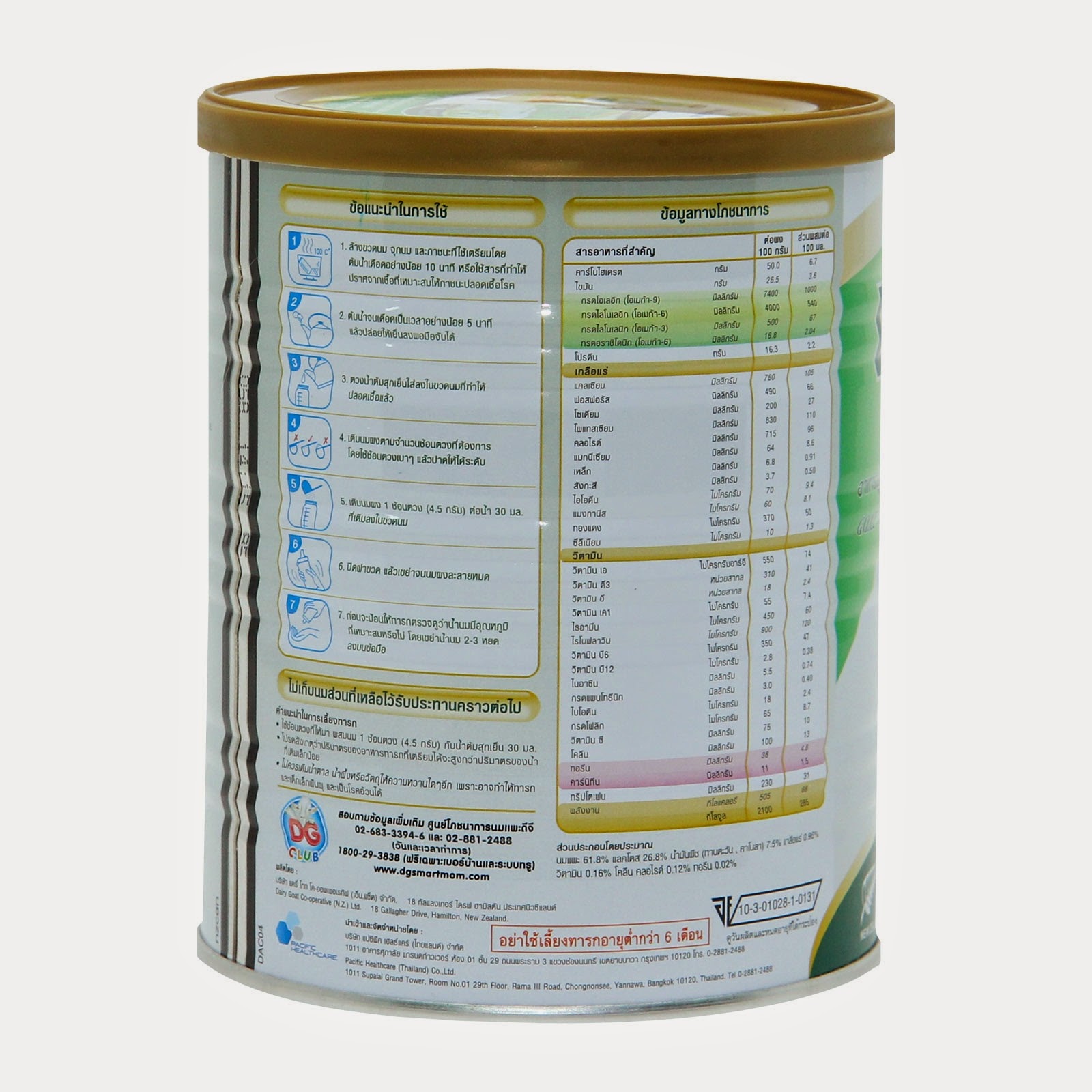 DG Goat Milk Powder: Dg-2 Goat Milk Formula Infant for 0-12 Month