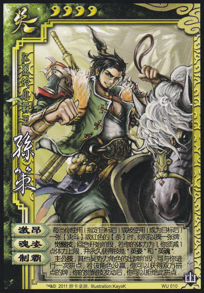 Expansions ~ 三国杀! San Guo Sha Cardgame English Walkthrough