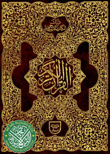 Quran Collection: Al-Quran Al-Kareem - Qudrat Ullah Company (11 Lines)