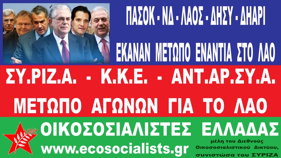 ΚΡΙΚΟΣ ΤΟΥ ΛΑΟΥ - ΦΥΣΙΟΛΑΤΡΙΚΟ ΚΑΙ ΚΟΙΝΩΝΙΚΟ ΚΙΝΗΜΑ
