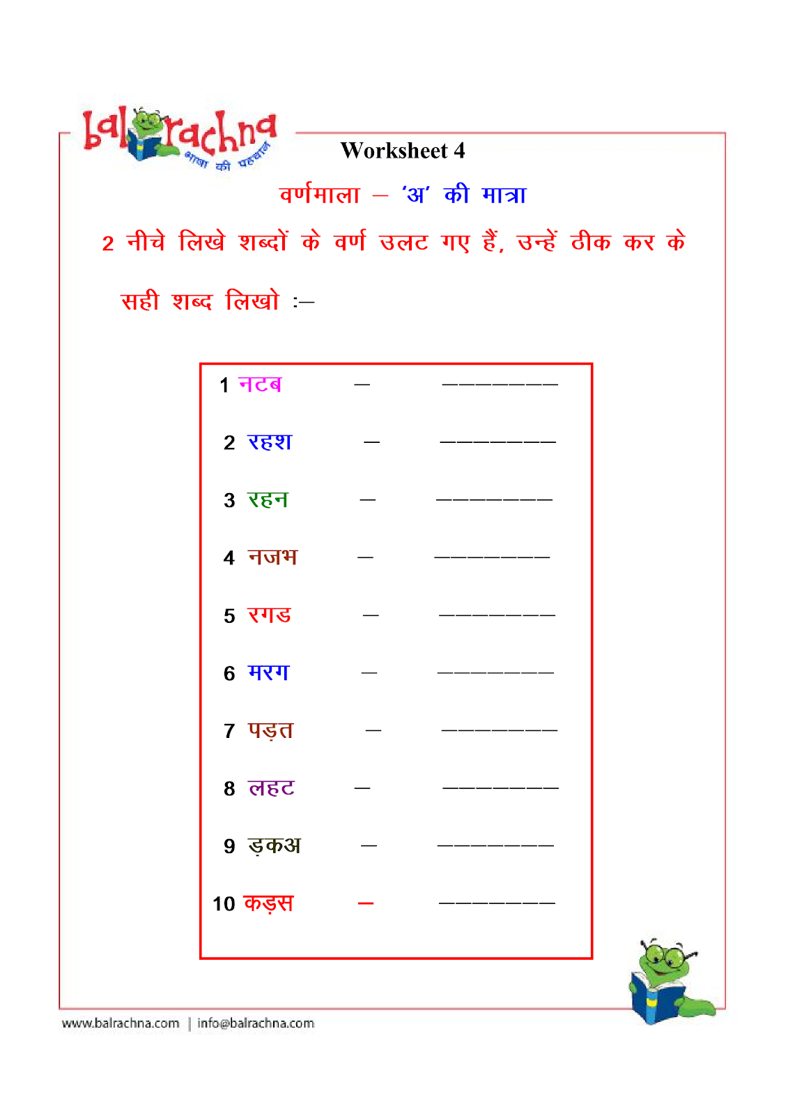 Balrachna: Swar Vyanjan - Matra (A ki matra)