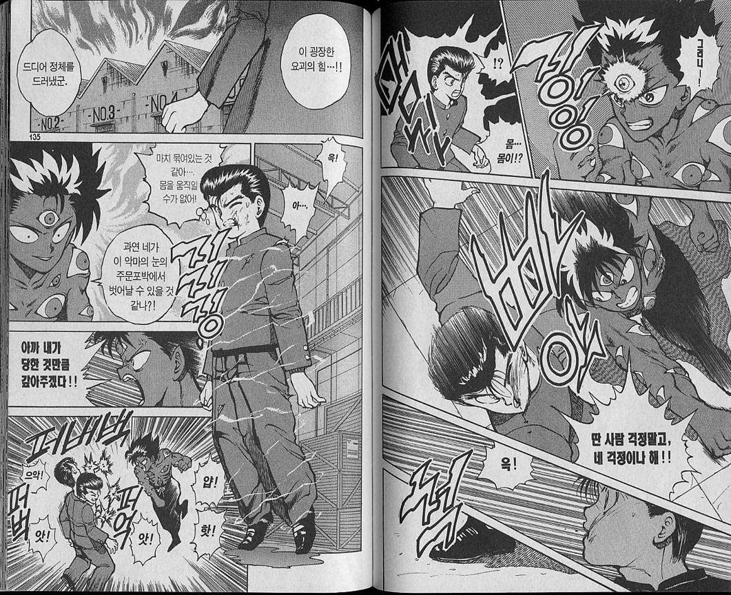 sdfsdfsdfsdf: 유유백서 3권