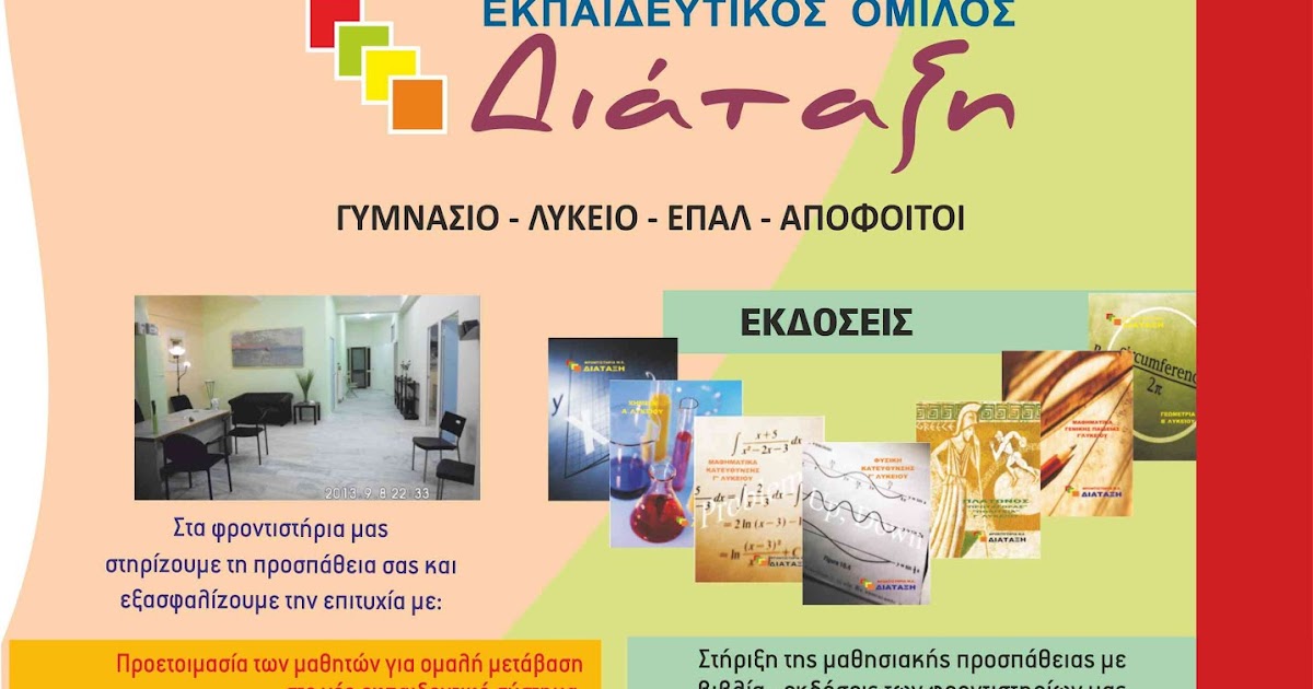 ΜΙΑ ΣΕΛΙΔΑ ΓΙΑ ΤΑ ΜΑΘΗΜΑΤΙΚΑ: ΕΚΠΑΙΔΕΥΤΙΚΟΣ ΟΜΙΛΟΣ ΔΙΑΤΑΞΗ * ΕΥΡΙΠΙΔΟΥ ...