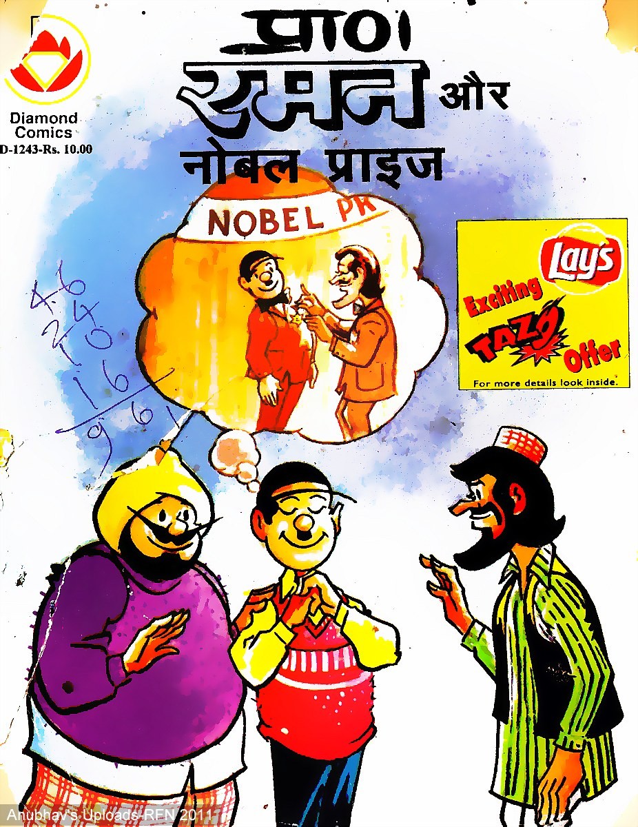 कॉमिक्स कवर संग्रह : RAMAN COMICS COVERS (44)