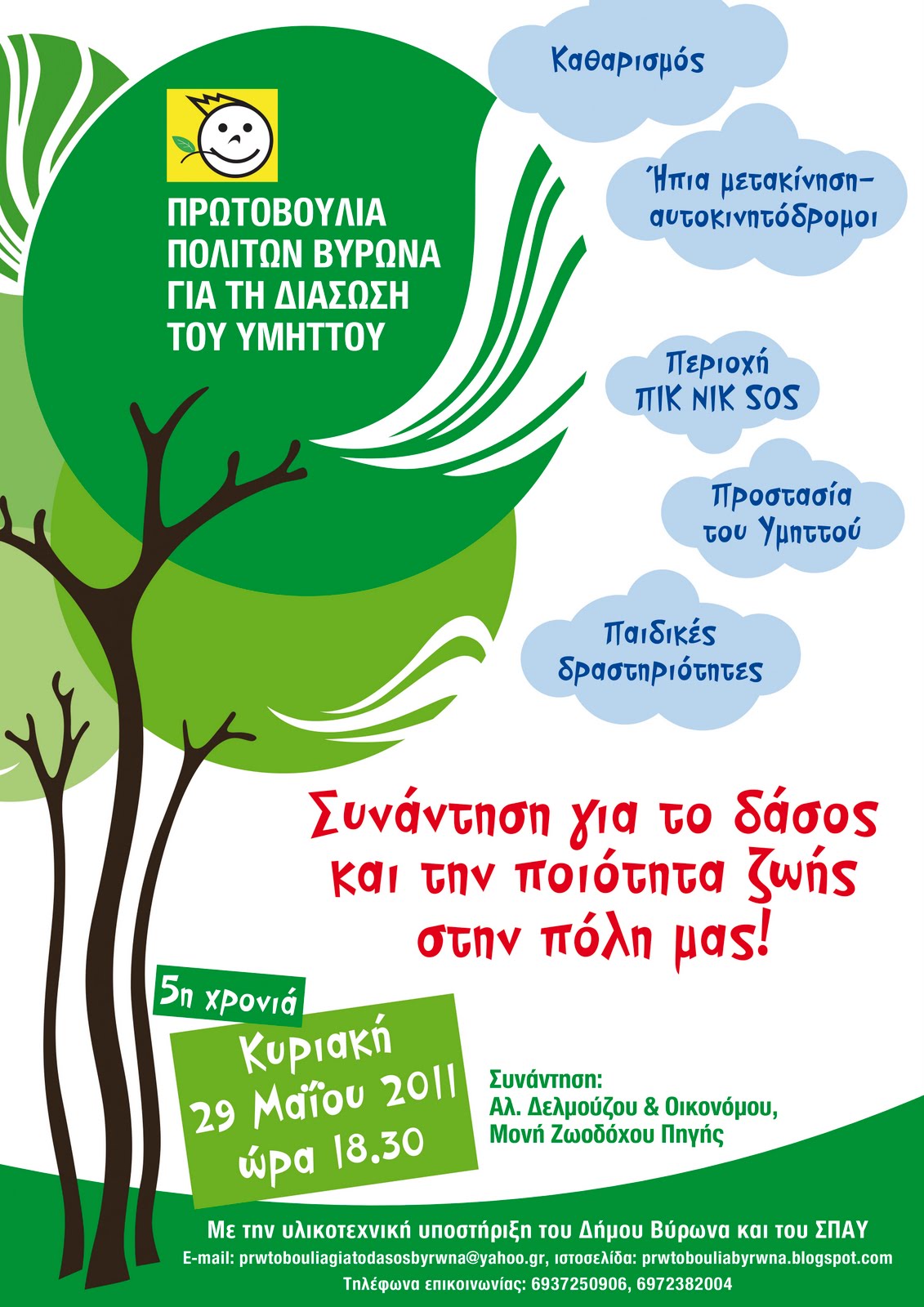ΑΡΙΣΤΕΡΗ ΠΑΡΕΜΒΑΣΗ ΠΟΛΙΤΩΝ ΒΥΡΩΝΑ: Κινητοποιήσεις των κατοίκων (2011-2012)