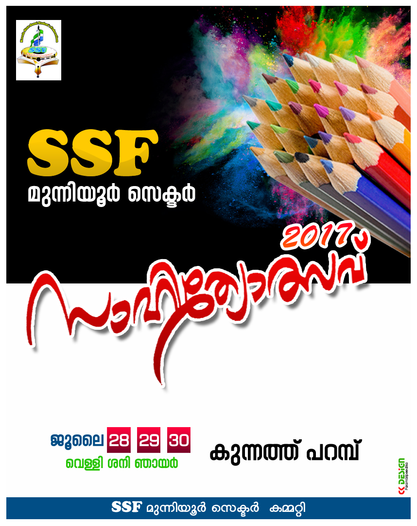 .: SSF Sahithyolsav unit