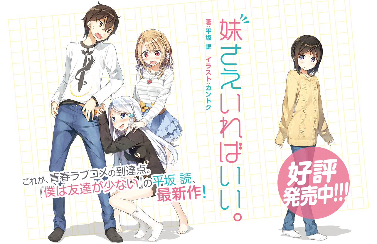 Anime Imouto Sae Ireba Ii: Reparto y equipo principal
