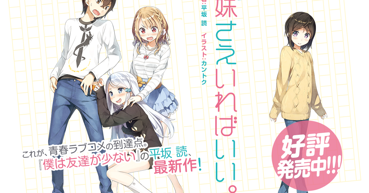 Anime Imouto Sae Ireba Ii: Reparto y equipo principal