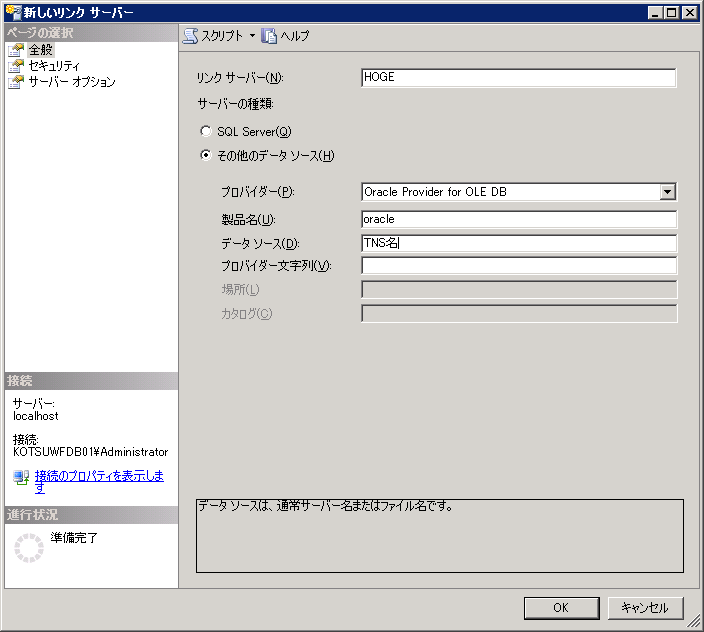 日々記: SQL Server 2008 R2 からOracle 10gへのリンクサーバー設定