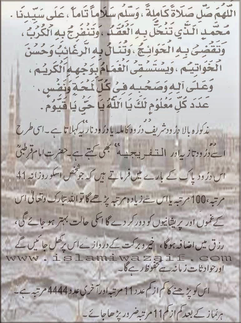 Durood Kamilah/Nariya K Fazail - IslamiWazaif