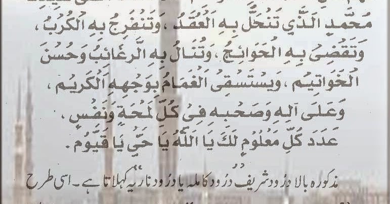 Durood Kamilah/Nariya K Fazail - IslamiWazaif