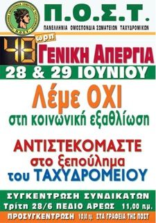 ΠΑΝΕΛΛΗΝΙΟΣ ΣΥΛΛΟΓΟΣ ΔΙΑΜΕΤΑΚΟΜΙΣΤΩΝ ΕΛΤΑ: Ιουνίου 2011