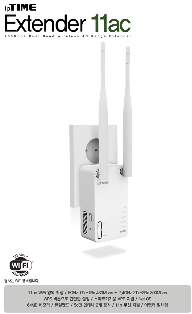 울스: 아이피타임 무선확장기 세팅후기(Iptime Extender 11ac setting)