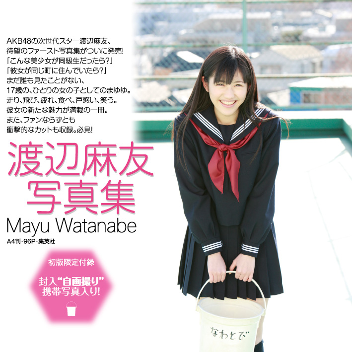 Watanabe Mayu 1st Solo Photobook 「Mayuyu」
