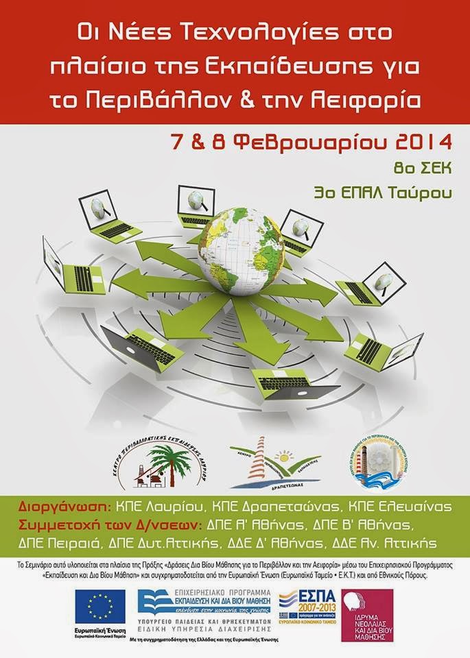 ΔΙΕΥΘΥΝΣΗ Π.Ε. Β΄ ΑΘΗΝΑΣ - KAINOTOMEΣ ΔΡΑΣΕΙΣ ΠΕΡΙΒΑΛΛΟΝΤΙΚΗΣ ...