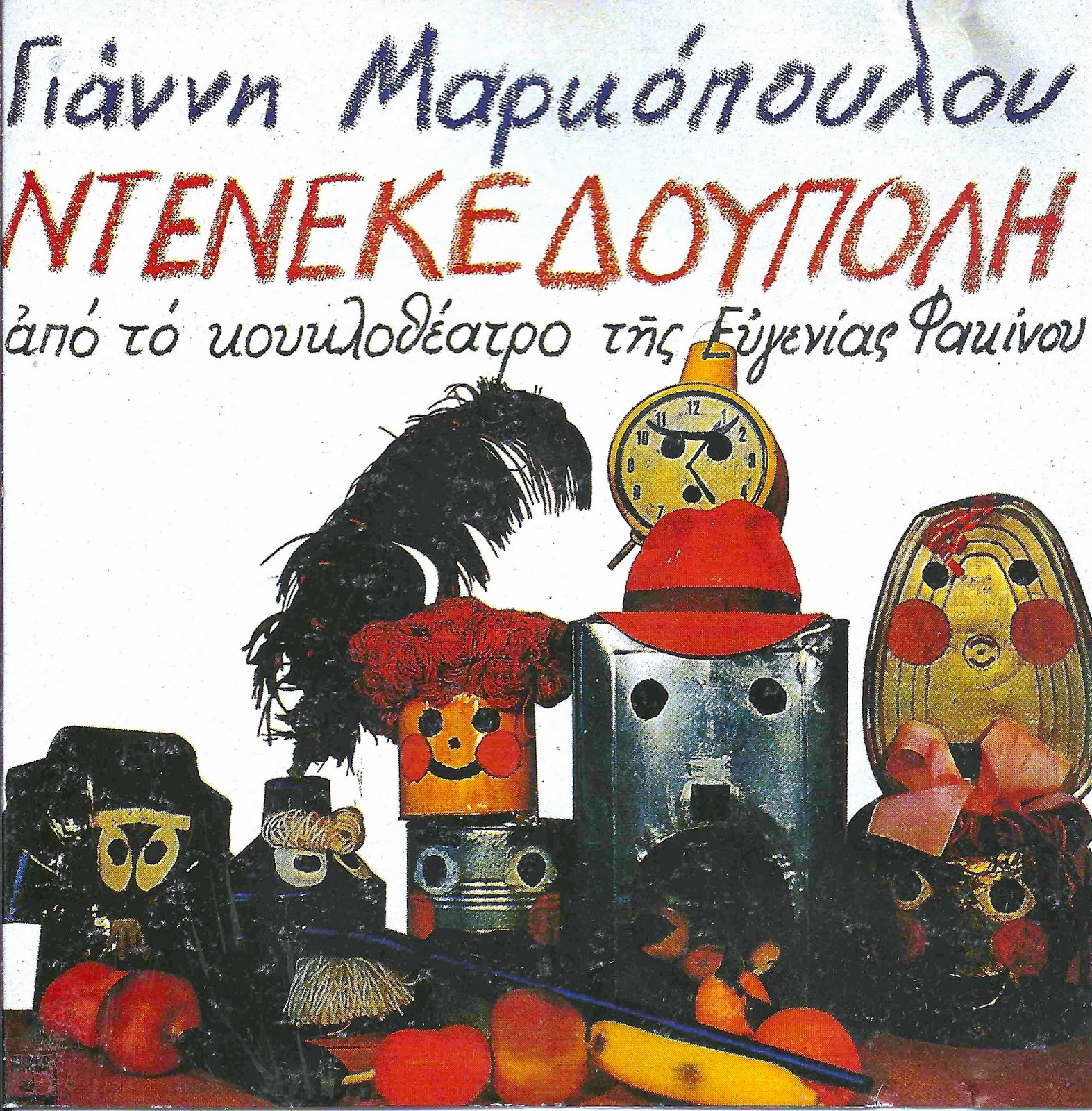 ΜΟΥΣΙΚΗ ΓΙΑ ΓΑΜΟ ΚΑΙ ΠΑΡΤΥ (WEDDING MUSIC): ΚΟΚΚΙΝΗ ΚΛΩΣΤΗ ΔΕΜΕΝΗ - τα ...