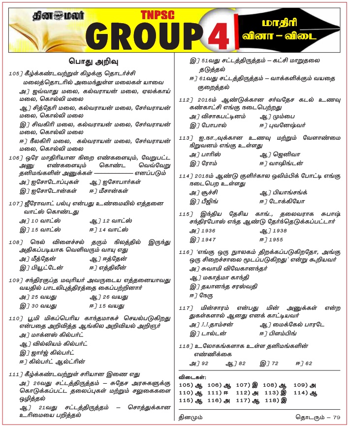 Dinamalar TNPSC - Group 4 Model Question. Dated: 31.10.2016 - TNPSC Master