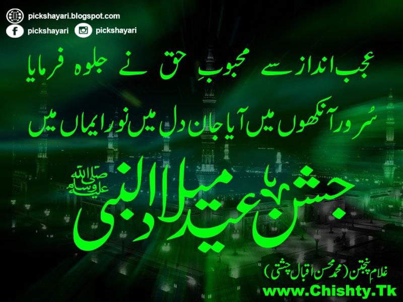 12 Rabi Ul Awal Poetry on Prophet Muhammad in Urdu