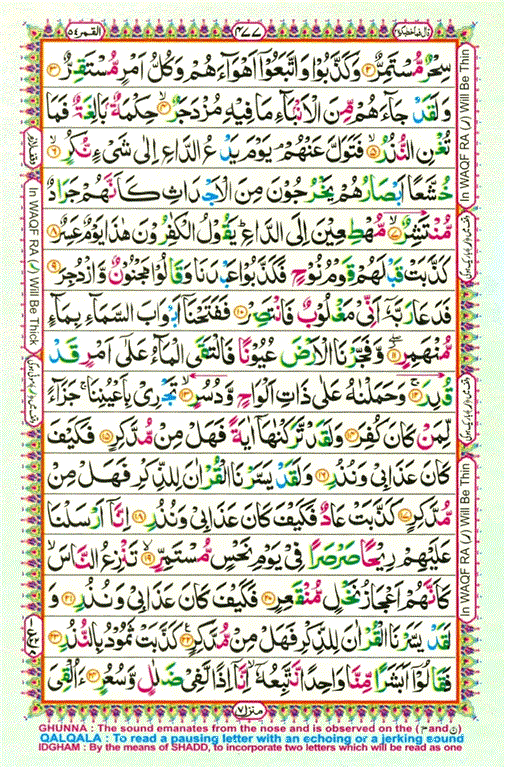 Gateway to Quran: Colour Coded Quran - Para 27