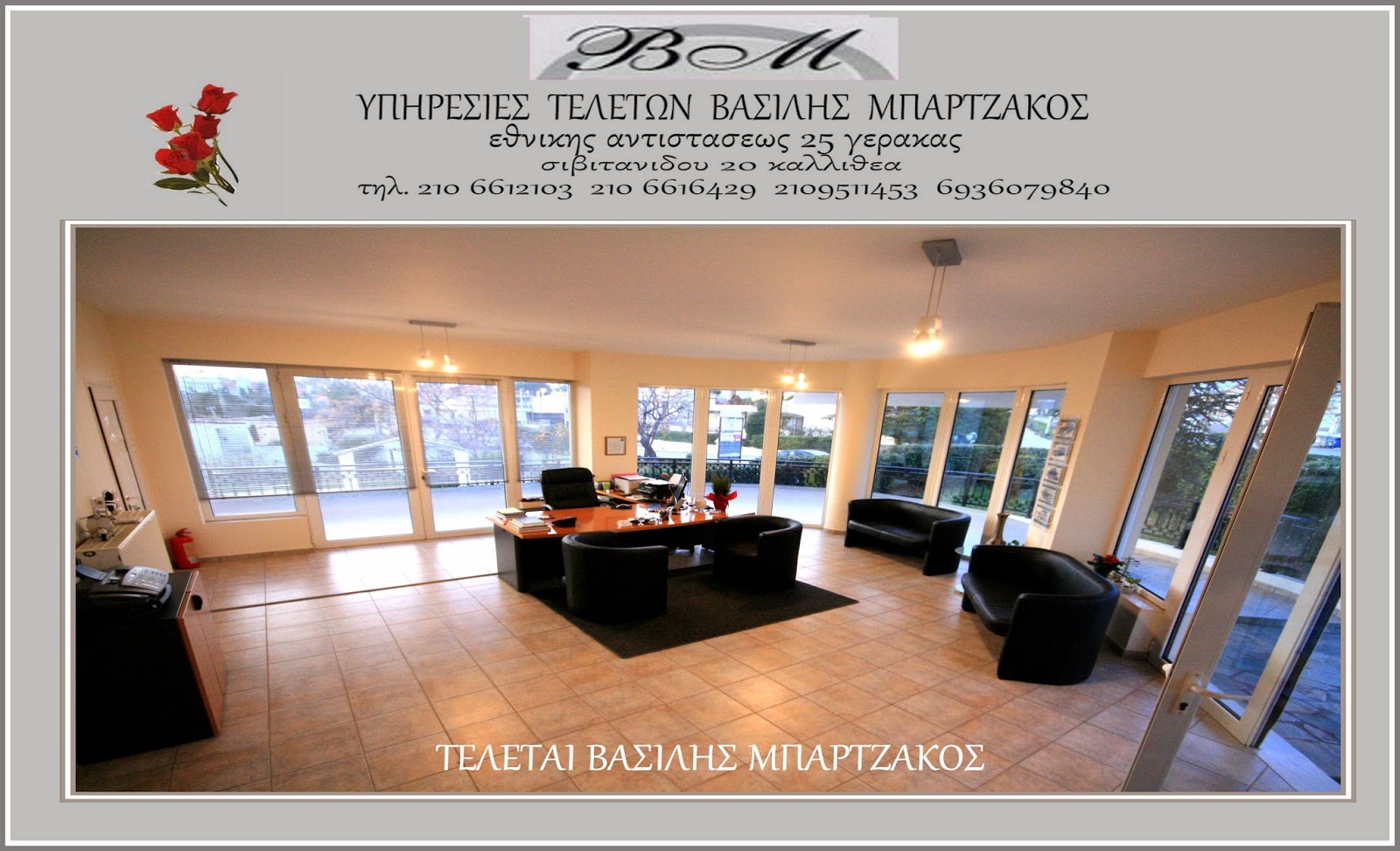 ΓΡΑΦΕΙΑ ΤΕΛΕΤΩΝ : ΚΗΔΕΙΑ 850 ΕΥΡΩ ΓΙΑ ΤΙΣ ΠΕΡΙΟΧΕΣ ΖΩΓΡΑΦΟΥ ΠΑΓΚΡΑΤΙ ...