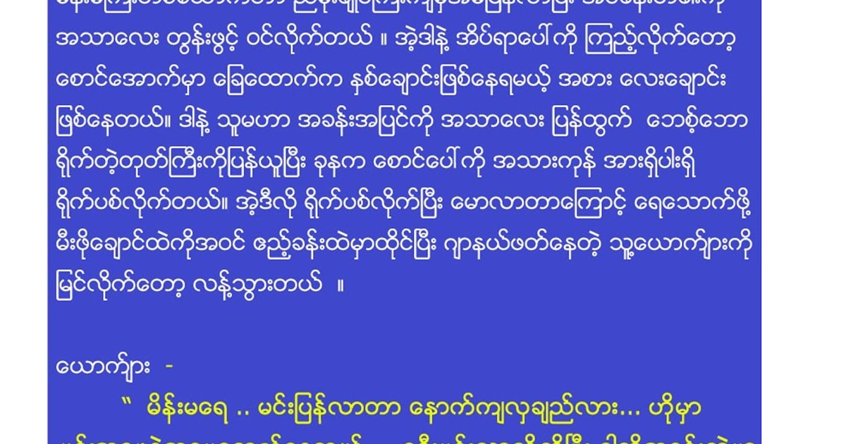 Myanmar Funny Story