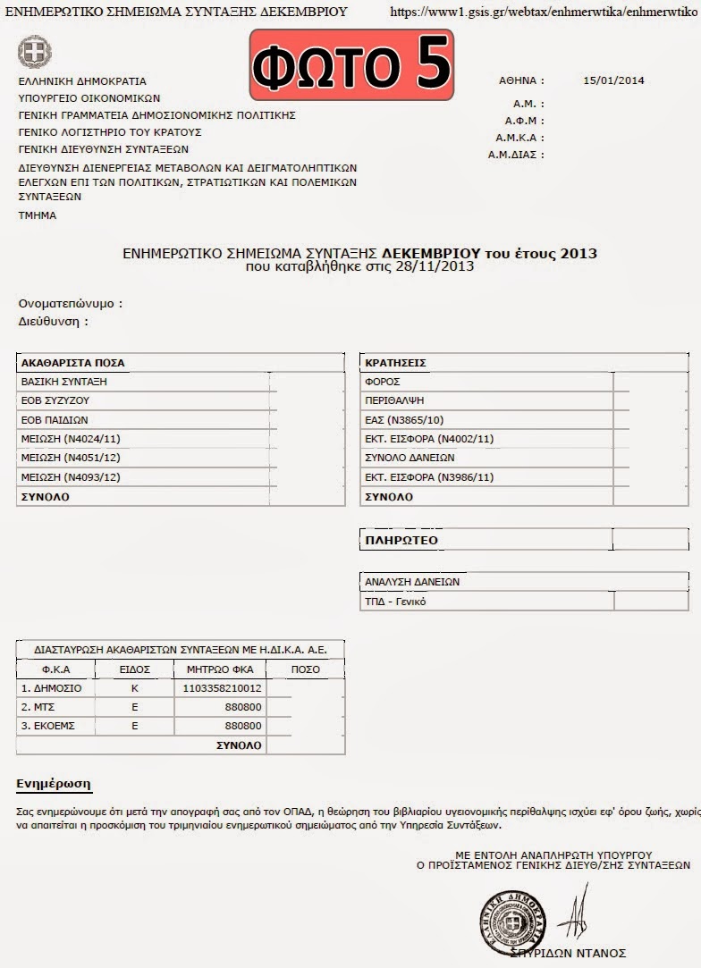 ΤΑ ΤΡΙΜΗΝΑ ΕΝΗΜΕΡΩΤΙΚΑ ΣΗΜΕΙΩΜΑΤΑ ΜΕΣΩ TAXISNET!.. [ΗΛΕΚΤΡΟΝΙΚΗ ...