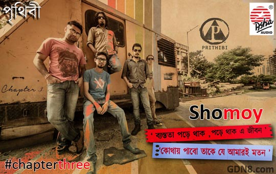 SHOMOY Lyrics - Chapter 3 - Prithibi Band - Bengali Lyrics