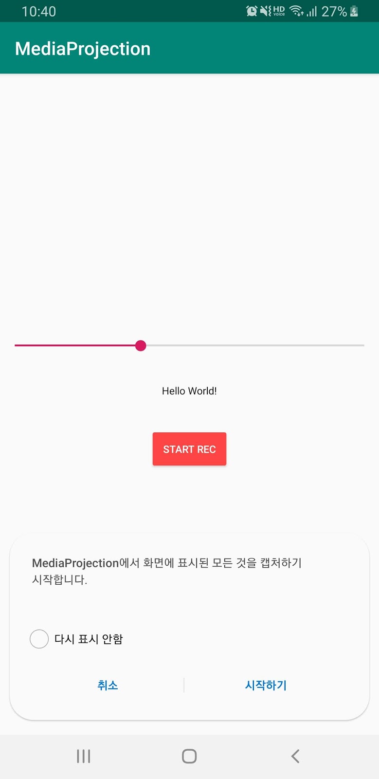 필라이프 메모장: 안드로이드 화면녹화 예제 - MediaProjection