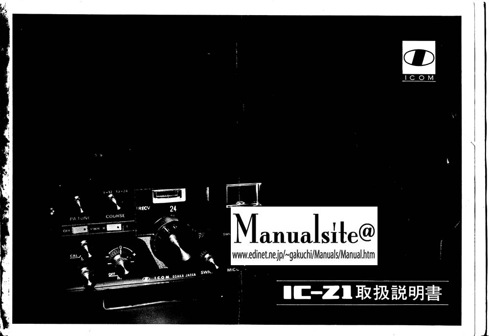 マニュアルサイト詳細館1号館: IC-21