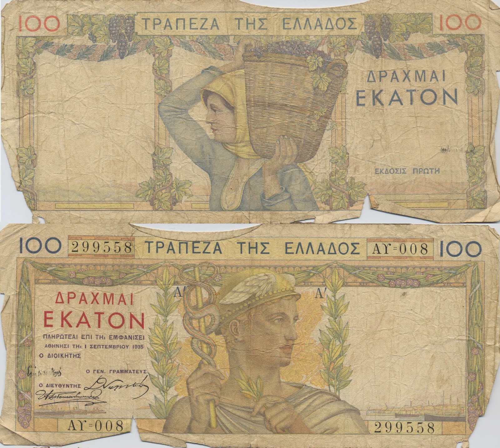 Δραχμή: 100 ΕΚΑΤΟΝ ΔΡΑΧΜΑΙ
