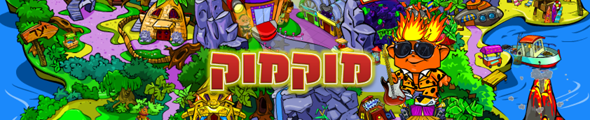 מיקמק דוט קום: פאזל הבלוג