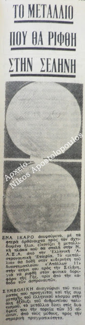 ΜΙΑ ΟΜΟΡΦΗ ΙΣΤΟΡΙΑ ΤΗΣ... 7ΕΤΙΑΣ! ΤΟ ΜΕΓΑΛΟ ΤΑΞΙΔΙ ΤΟΥ ΕΛΛΗΝΙΚΟΥ ...