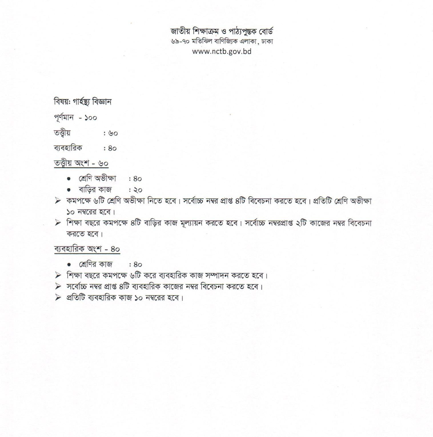 JSC New Syllabus 2023 PDF & New Question Pattern