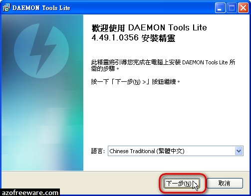 [圖解] DAEMON Tools Lite 安裝教學 - 新手 (v4.49.1.0356) - 阿榮技術學院