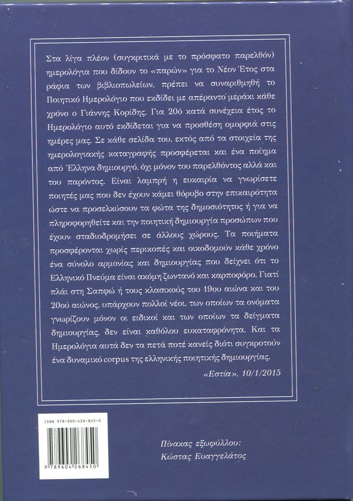 ΣΥΛΛΟΓΗ ΕΙΚΑΣΤΙΚΩΝ ΕΡΓΩΝ / VILLA ΡΟΔΟΠΗ: 2015