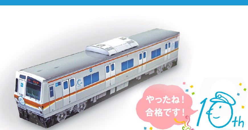 Ninjatoes' papercraft weblog: New quiz to unlock a papercraft Tokyo ...