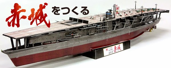 WW II Akagi Aircraft Carrier Papercraft | Papercraft Paradise ...