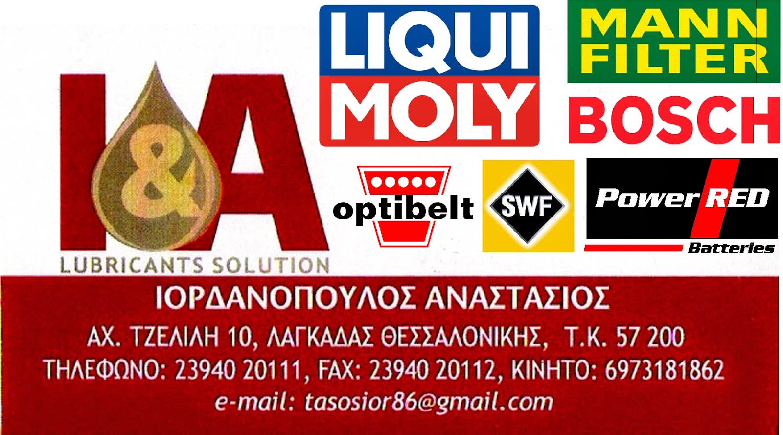 Η ΦΩΝΗ ΤΗΣ ΕΠΑΡΧΙΑΣ ΛΑΓΚΑΔΑ: ΛΙΠΑΝΤΙΚΑ ΑΥΤΟΚΙΝΗΤΩΝ / ΓΕΩΡΓ. ΜΗΧΑΝΗΜΑΤΩΝ ...