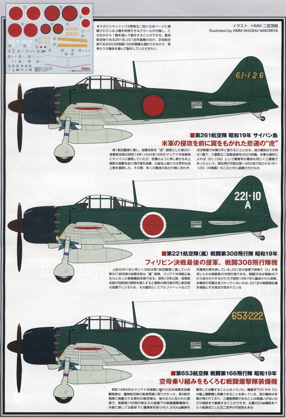 Aviation of Japan 日本の航空史: Fine Molds 'Ultimate' 1/72nd A6M5 Zero