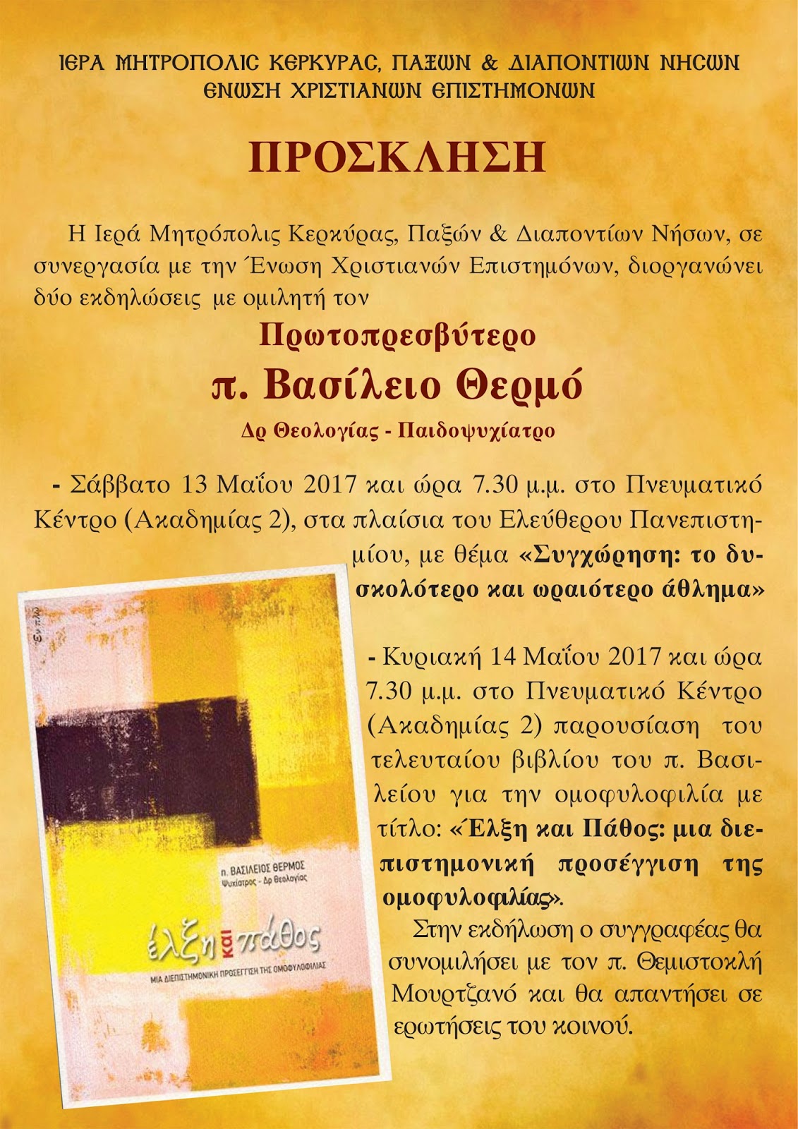 Ενορία Αγίου Ελευθερίου Κερκύρας: ΕΚΔΗΛΩΣΗ ΤΗΣ Ι. ΜΗΤΡΟΠΟΛΕΩΣ ΜΕ ...