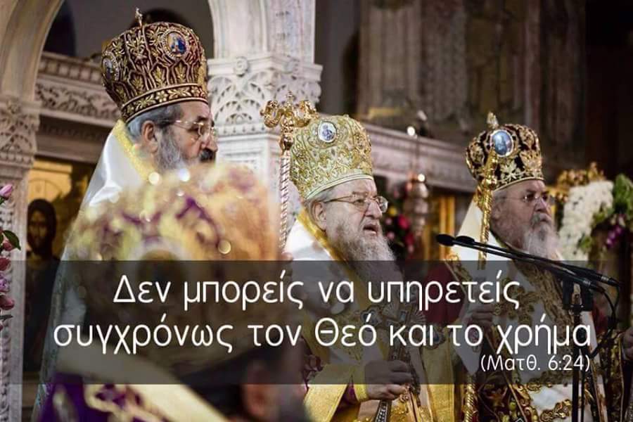 Πλησίστιος...: Οι τρεις Χριστιανοί