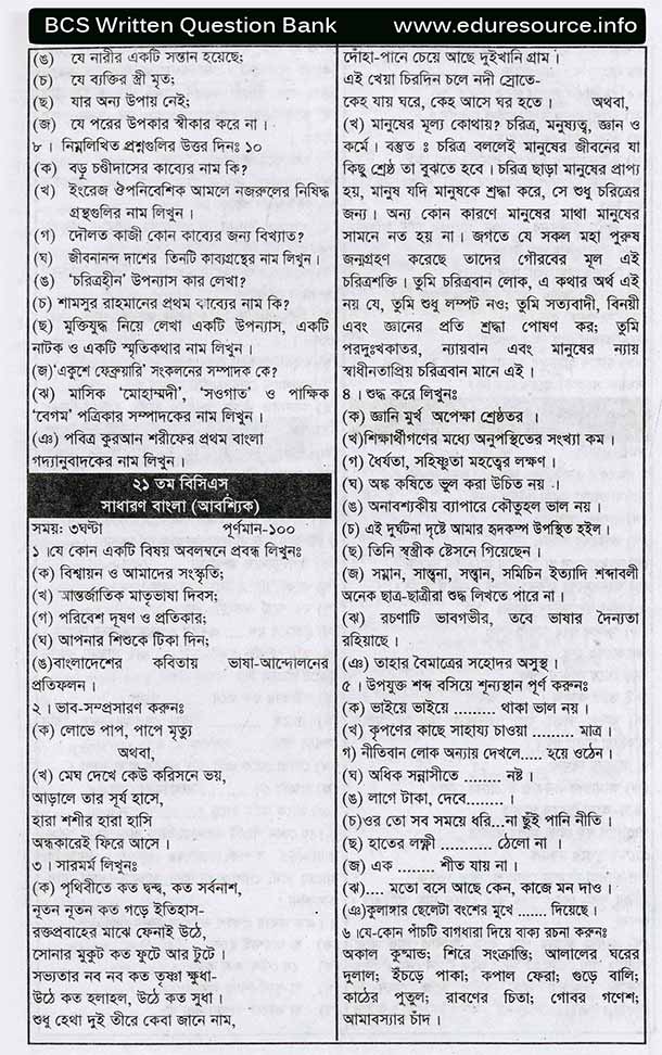 BCS Written Question Bank| Previous Year BCS Bangla Question ...