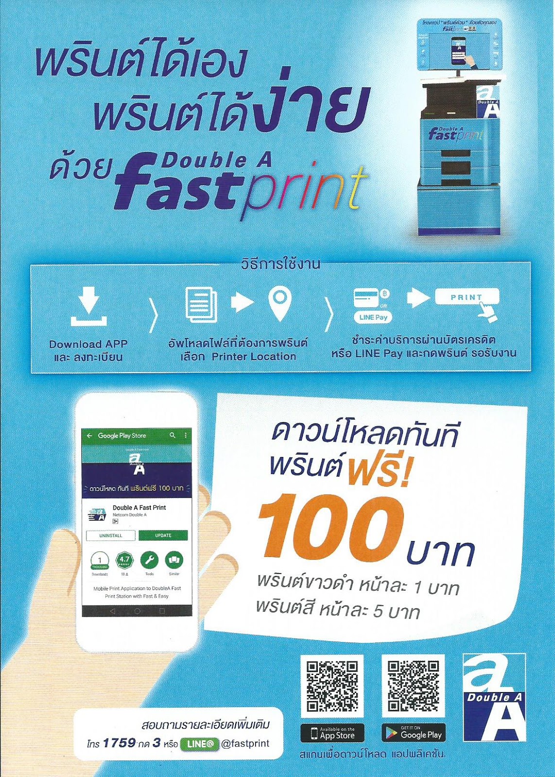 FREE! 100 PAGES PRINTOUT WITH DOUBLE A FASTPRINT (พิมพ์ฟรี 100 แผ่น)