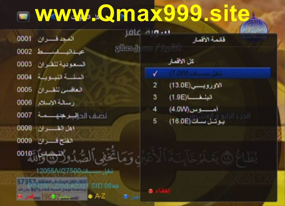 حــصــرى أحــدث مــلـف قـنـوات عربى نايل سات كيوماكس سالك الكبير والمنى