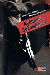 ΤΟ ΗΜΕΡΟΛΟΓΙΟ ΤΟΥ ΑΝΤΩΝΗ ΤΡΙΦΥΛΛΗ : ΚΩΝΣΤΑΝΤΙΝΑ ΜΟΣΧΟΥ-ΓΕΩΡΓΙΑ ...