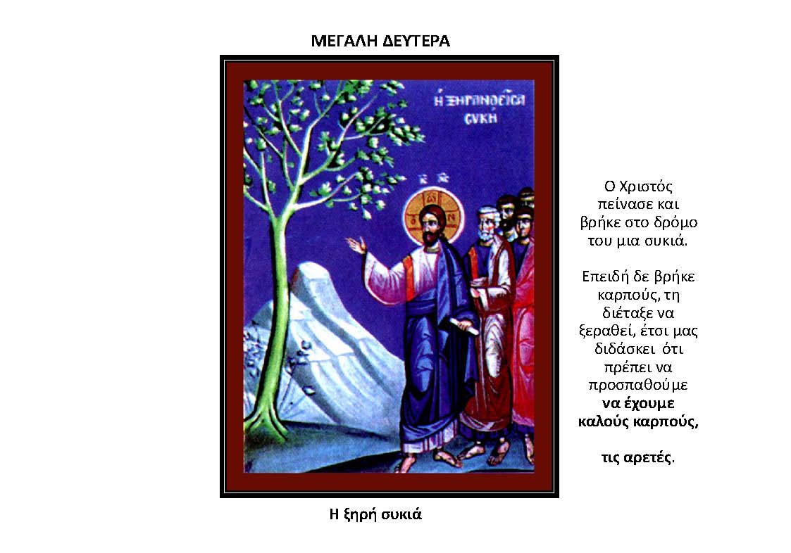 ΒΗΜΑ ΑΛΙΑΡΤΟΥ: Η ΜΕΓΑΛΗ ΕΒΔΟΜΑΔΑ ... ΓΙΑ ΠΑΙΔΙΑ